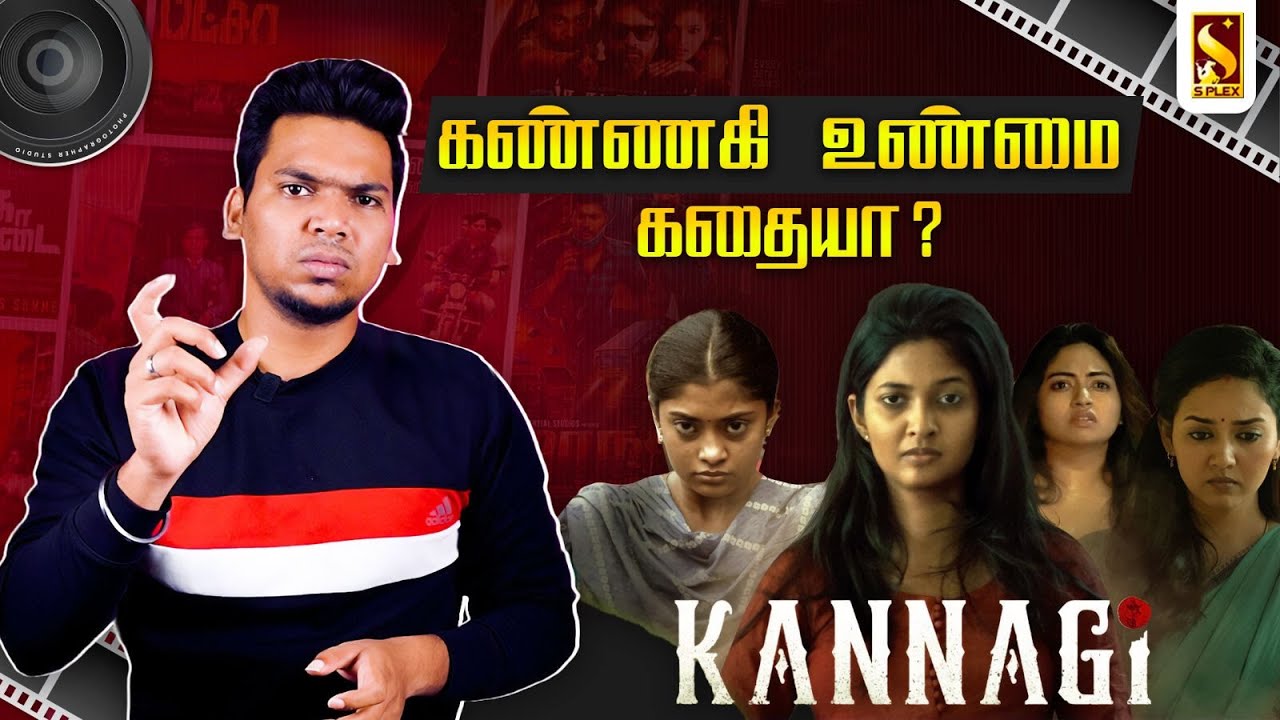 கண்ணகி உண்மை கதையா? | Kannagi Movie Review | Keerthi Pandian | Ammu ...