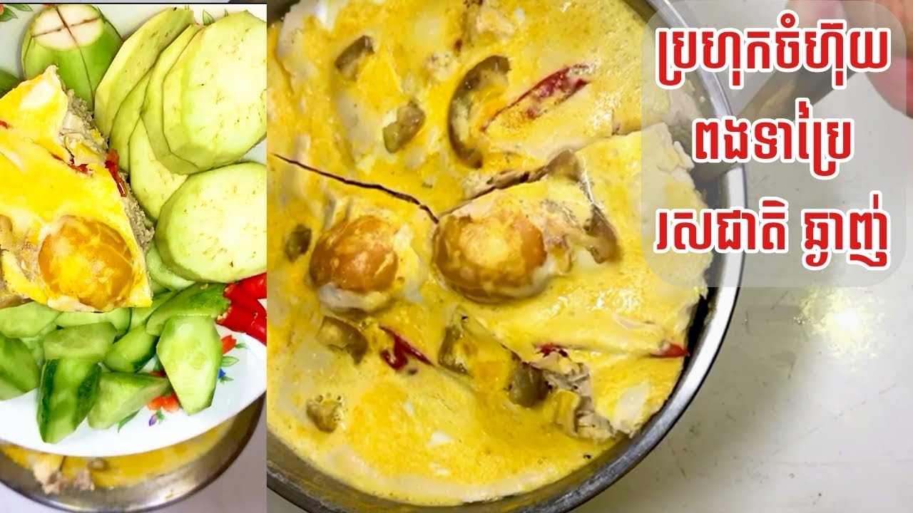 #របៀបធ្វើប្រហុកចំហុយពងទាប្រៃ រសជាតិឆ្ងាញ់ #Prohok Yummy Steamed Prahok ...