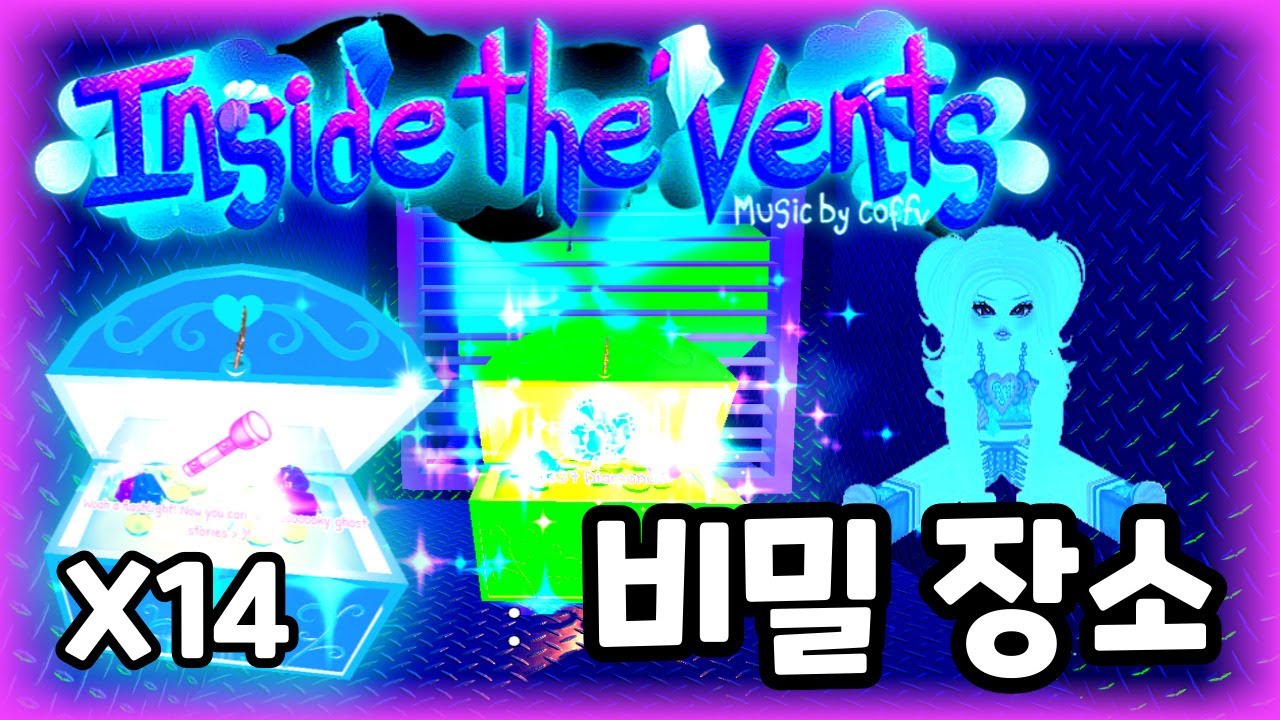 로얄하이 목욕장에 비밀장소가 보물상자 14개 위치 👑 로블록스 로얄하이 학교3에 숨어있는 모든 보물상자 찾으러 가즈아