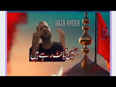 Hussain a.s. Baant Rahay Hain | Raza Hyder - YouTube