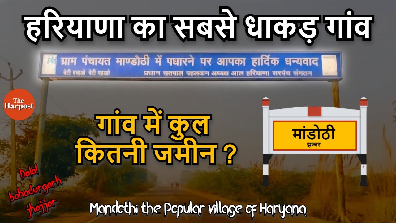 Mandothi मांडोठी गांव Jhajjar information and Total Land - YouTube