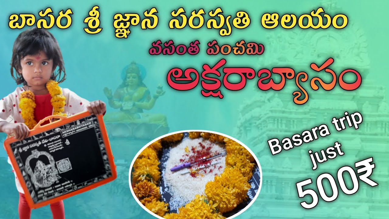 Aksharabyasam at Basara Gnana Saraswathi Temple/Basara Temple Budget ...