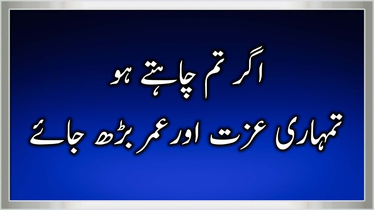 Best Urdu Quotes about Akhlaq/Ethics || Akhlaq ke Bare Main Aqwal E ...