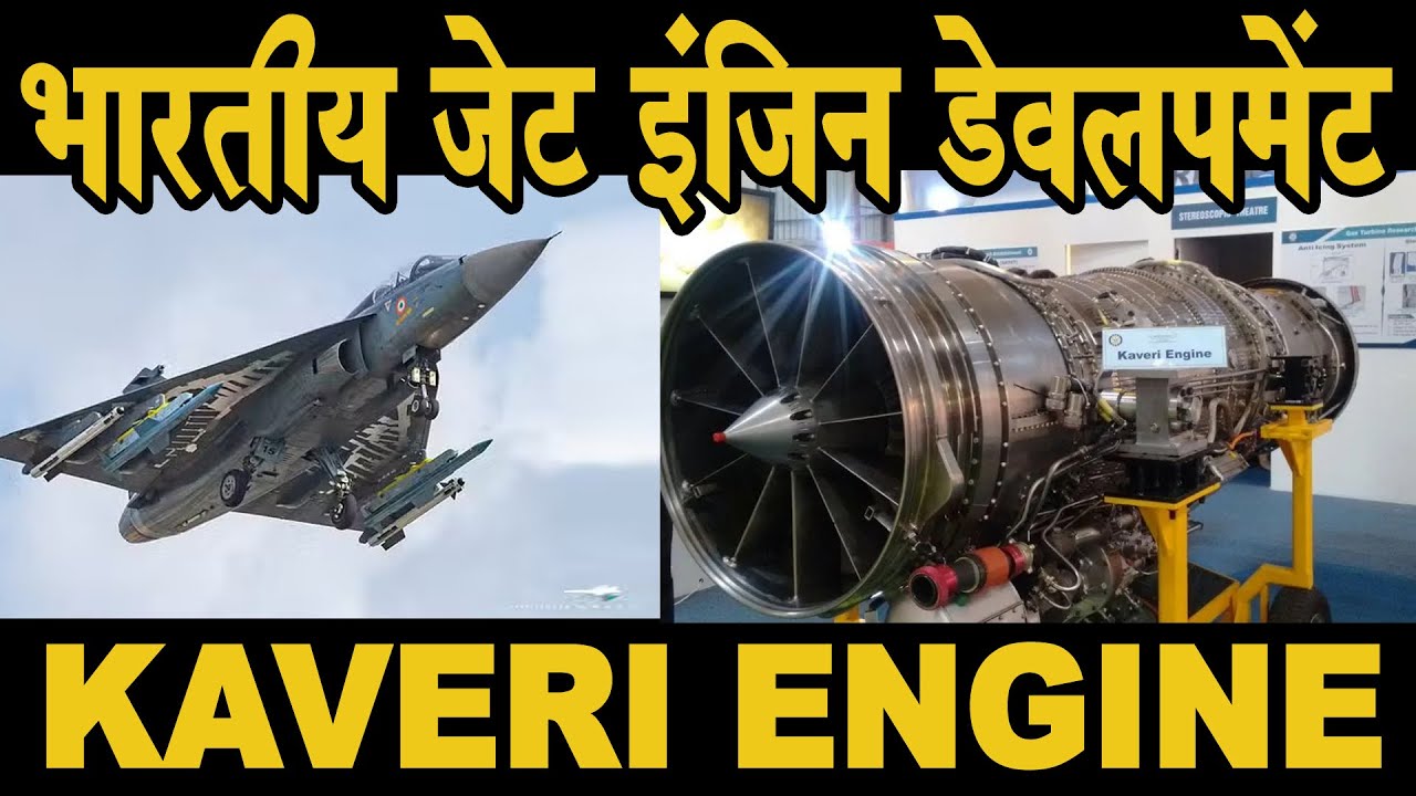 Indian jet engine development, Kaveri Engine - YouTube