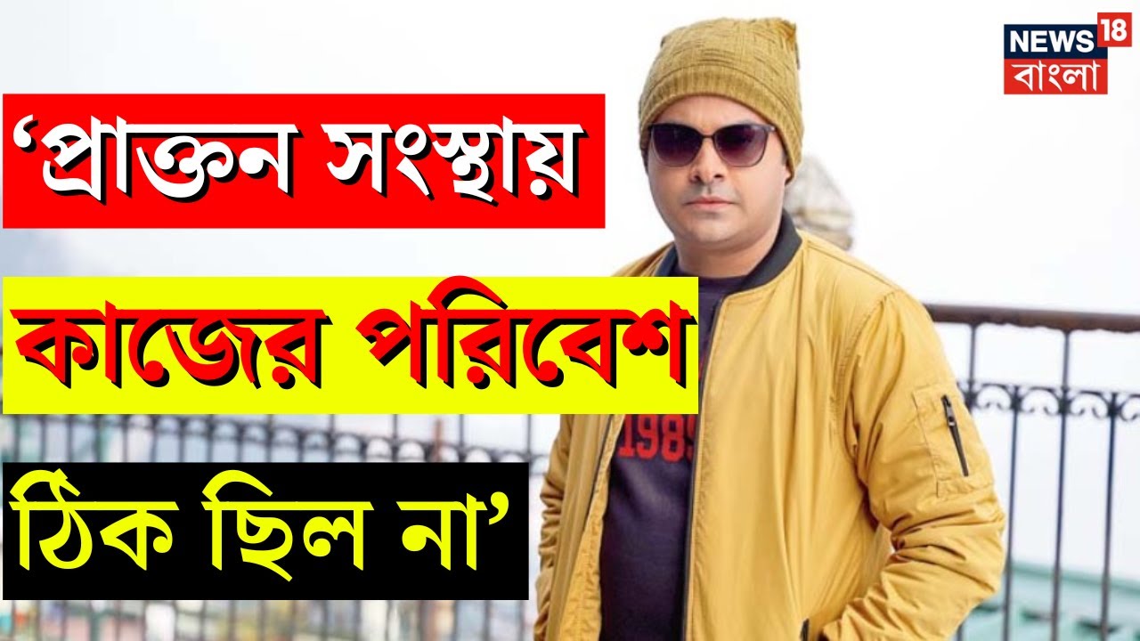 RJ Somak Interview: কোন ক্ষোভে চাকরি ছেড়েছেন সোমক, মুখ খুললেন এই প্রথম | N18V | Bangla News ...