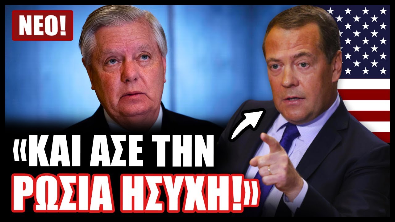 Άνευ προηγουμένου επίθεση Μεντβέντεφ σε Αμερικανό γερουσιαστή: «Παπούλη ...