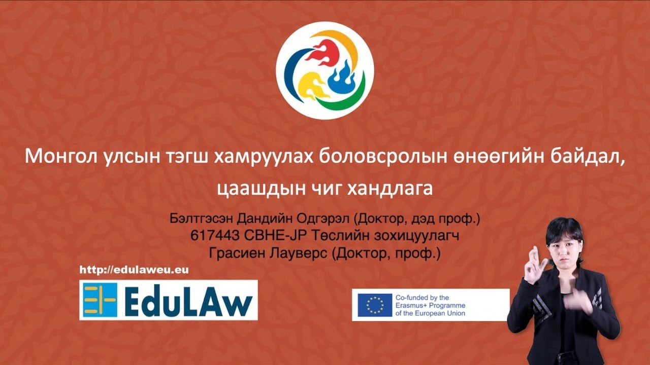 10 Монгол улсын “Тэгш хамруулах боловсрол” Youtube