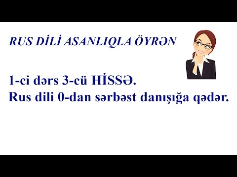 1-ci dərs 3-cü HİSSƏ. Rus dili 0-dan sərbəst danışığa qədər.
