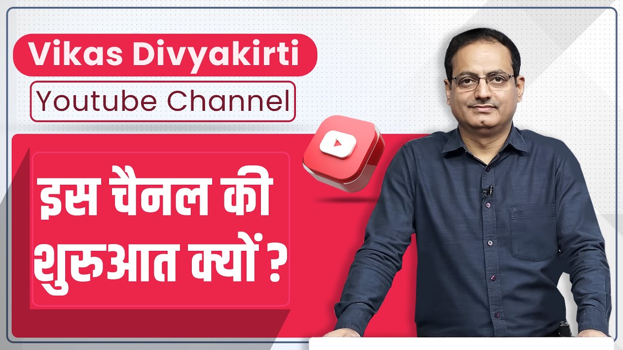 Why this channel? Vikas Divyakirti YouTube Channel launched - YouTube