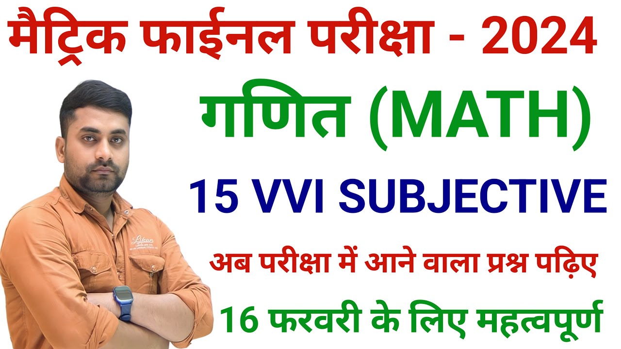 Class 10th Math Viral Subjective Question 2024 || 10th Math Vvi ...