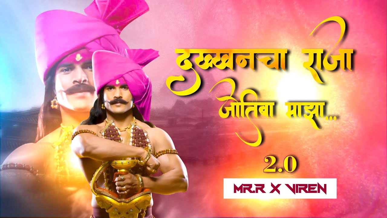 Dakhkhancha Raja Jyotiba Part 2 | Dj Viren R Two Remix | Star Pravah ...