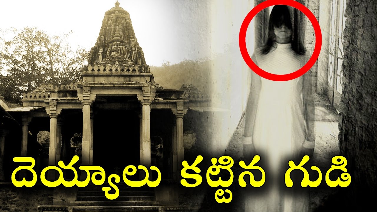 దెయ్యాలు కట్టిన గుడి || Shiva Temple Built By Ghosts || T Talks - YouTube