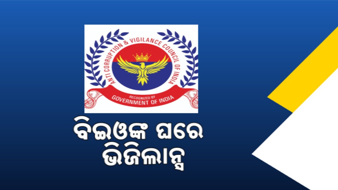 Chatrapur Block Education Officer Under Vigilance Net - YouTube