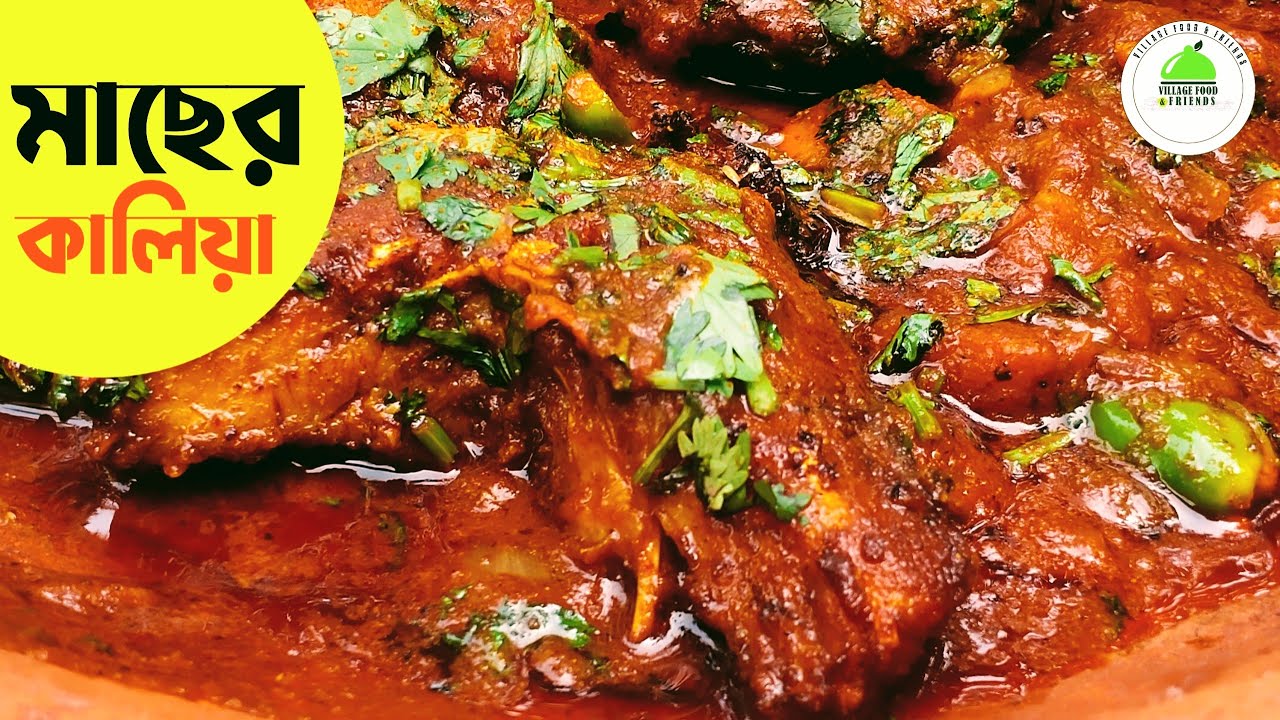 katla macher kalia recipe bengali style || Bengali fish kalia for ...