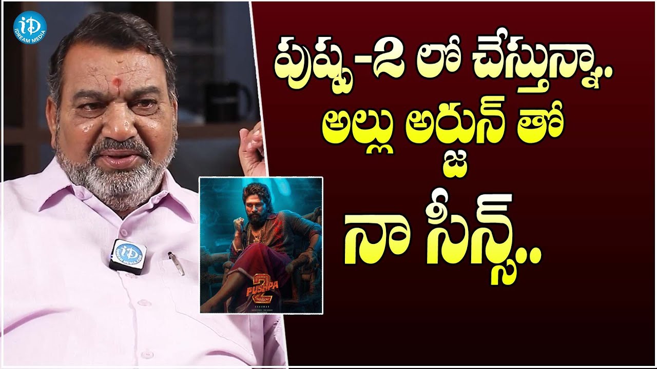 Actor Muralidhar Goud About His Role In Pushpa-2 | Allu Arjun | Sukumar ...