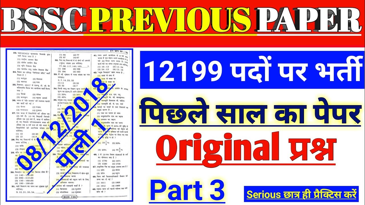 बिहार Bssc Previous Paper |Bssc Previous Year Question|Bihar ssc|Part 3 ...