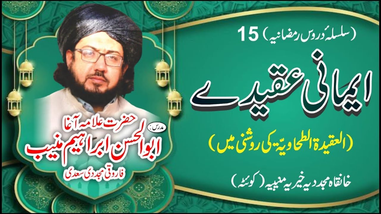 Sharh-e-Aqidah-e-Tahavia, 15 ASRAR_E_ISM_E_MUHAMMAD:By Allama Abu Al-Hasan Ibrahim Muneeb ...