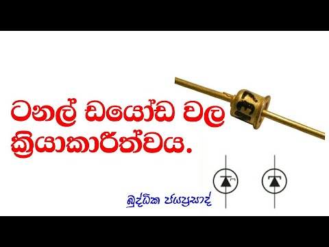 How to work tunnel diode in sinhala - YouTube