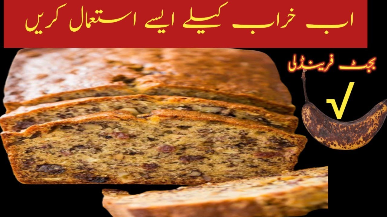 Homemade easy Banana bread recipe|Professional banana bread recipe ...