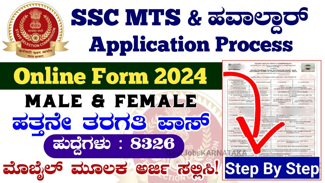 SSC MTS & Havaldar Online Form 2024 | How To Apply SSC MTS & Havaldar ...