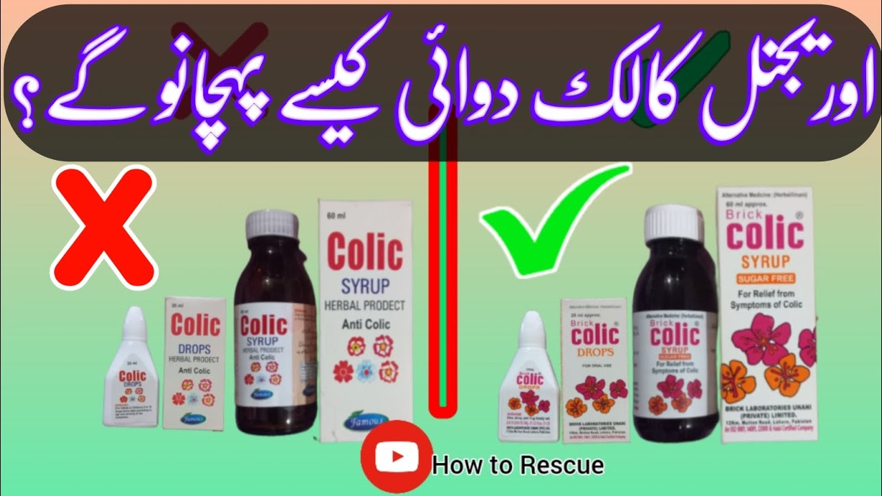 how to differentiate orignal colic medicine | orignal colic drops ke ...