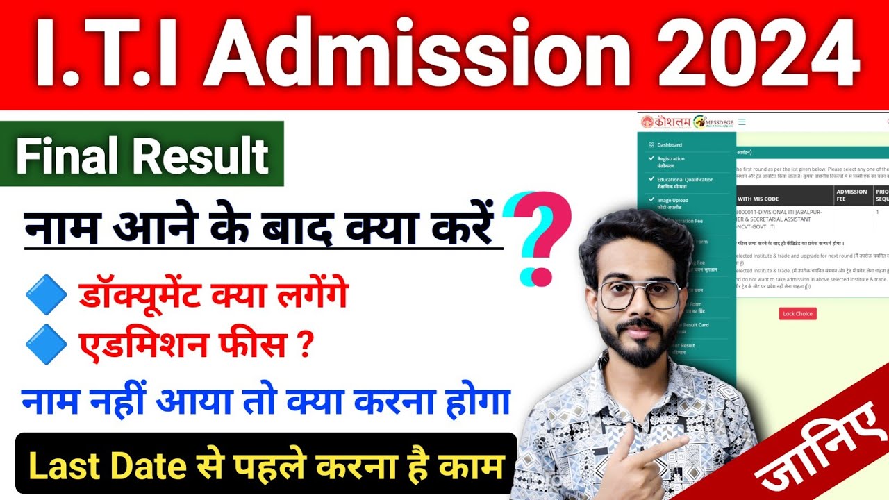 ITI List में Name आने के बाद जल्द करें ये काम | ITI Admission Documents ...