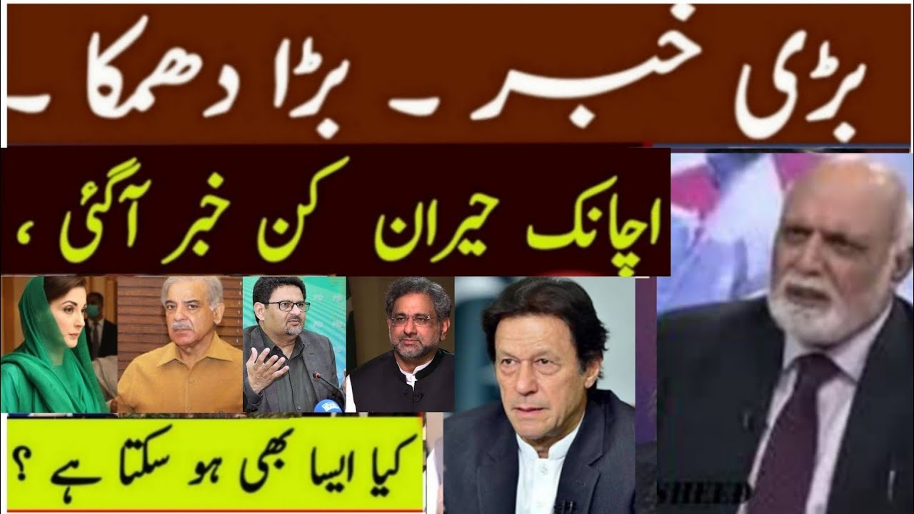 Unbelievable News about Shahid khaqan abbasi ! Imran Khan ! Maryam ...