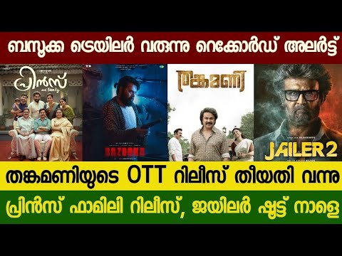 Thankamani Movie OTT Release Date Out | Bazooka Trailer Update | Jailer ...