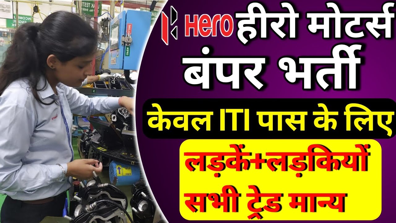 Hero motocorp recruitment 2024 | Hero motor campus placement 2024 ...