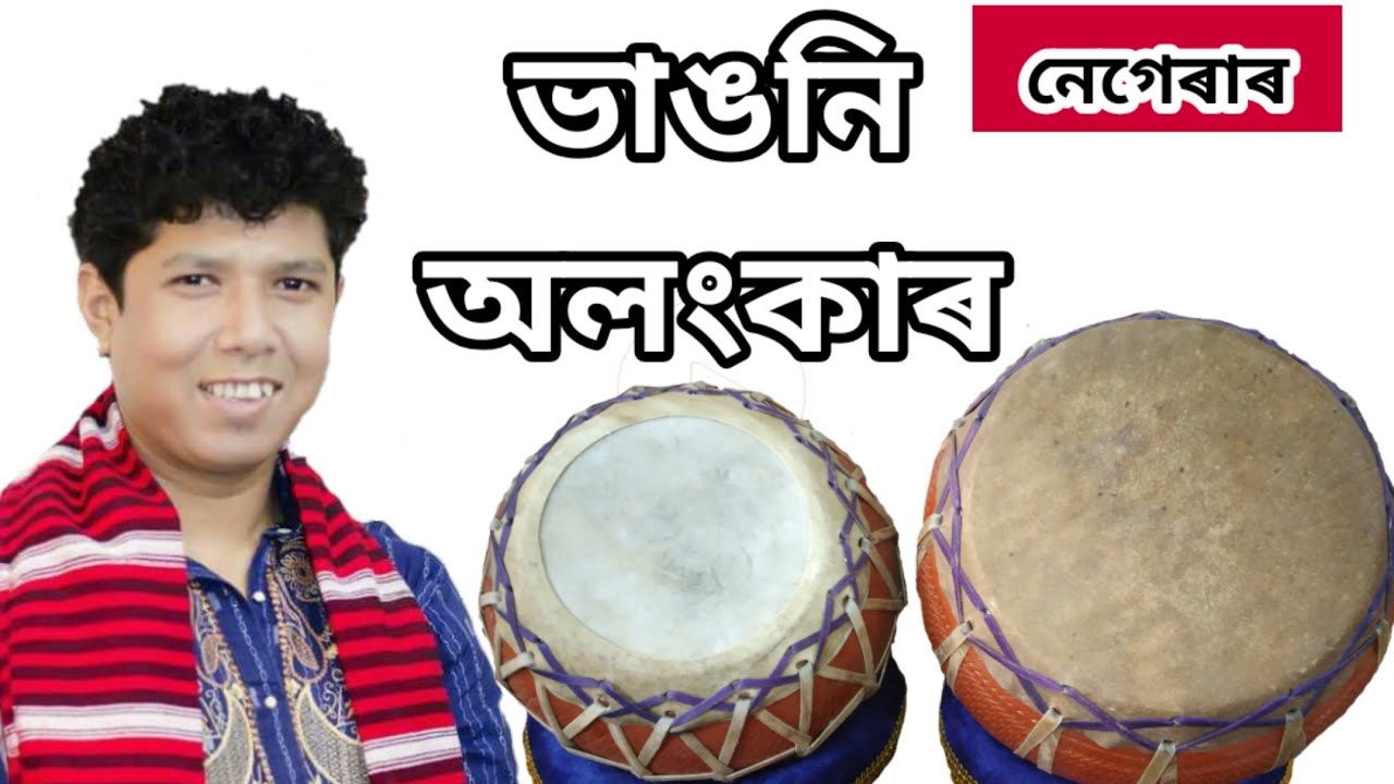 Negera Lesson (3), Bhangani & Alangkar, Negera Titorial, নেগেৰা শিকো ...