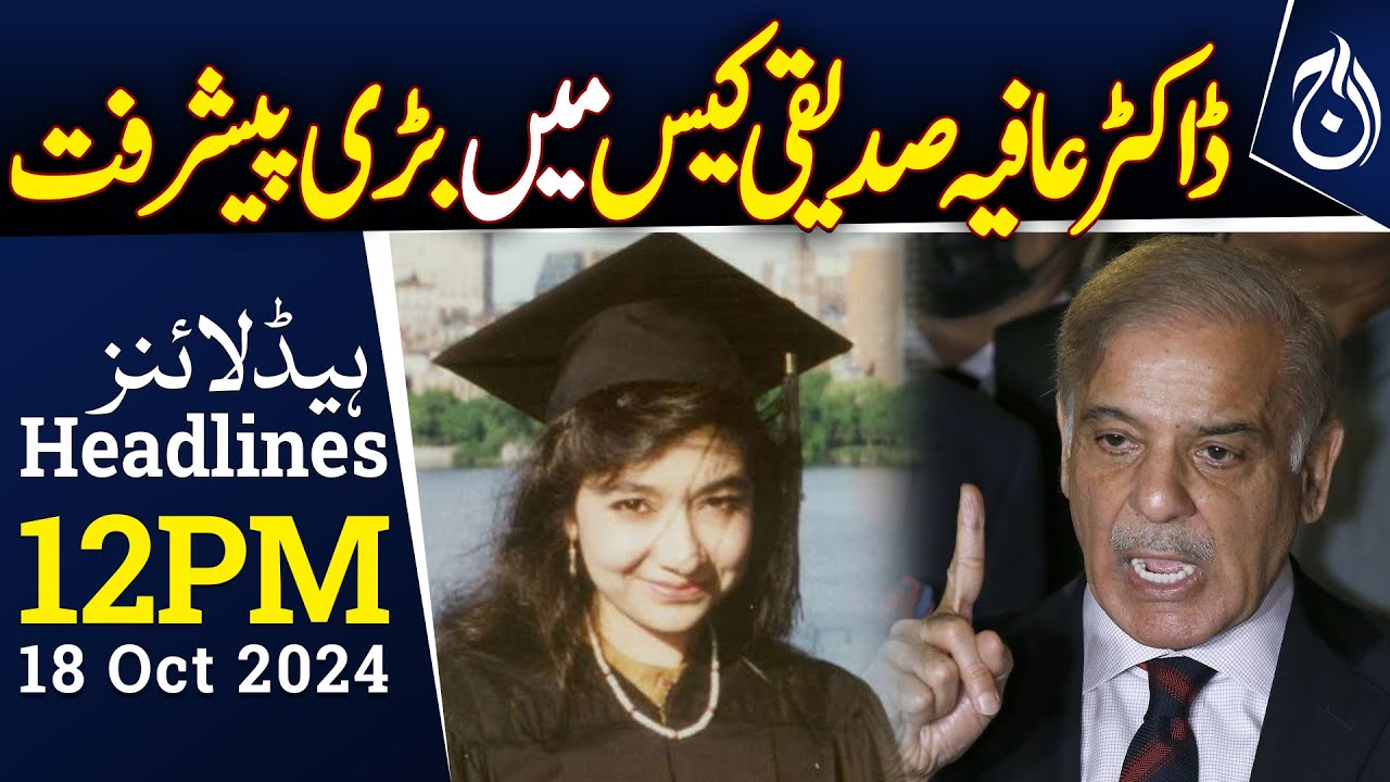 Major breakthrough in Dr Aafia Siddiqui case - 1PM Headlines - Aaj News ...