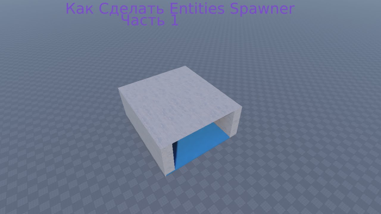 Как сделать Entities Spawner #roblox - YouTube