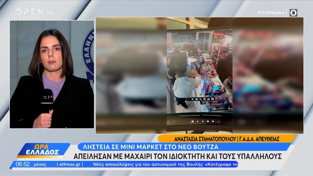 Ληστεία σε μίνι μάρκετ στο Νέο Βουτζά: Απείλησαν με μαχαίρι ιδιοκτήτη ...