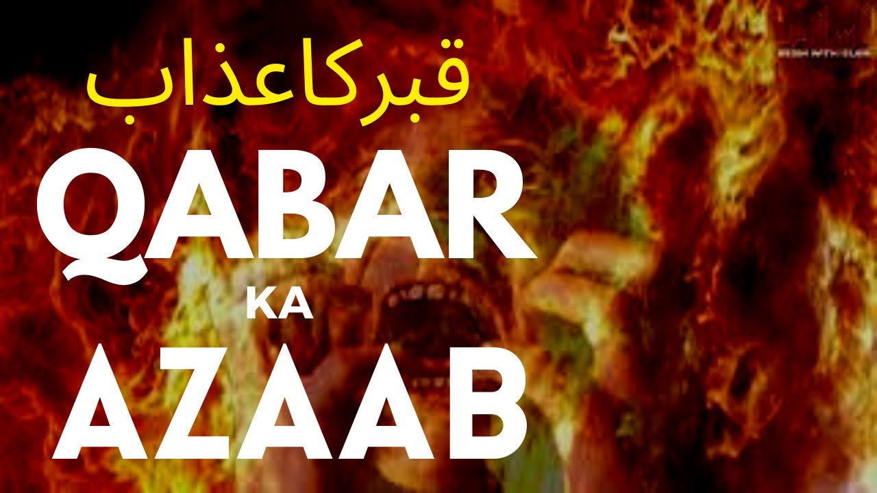 QABAR KA AZAB | Dont Miss This Video | ENGINEER MUHAMMAD ALI MIRZA ...