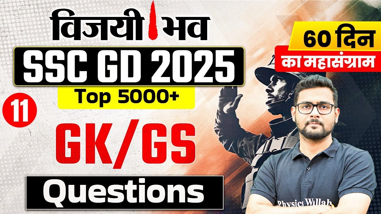 SSC GD GK GS Class 2025 | SSC GD GK GS Practice Set | SSC GD GK GS ...