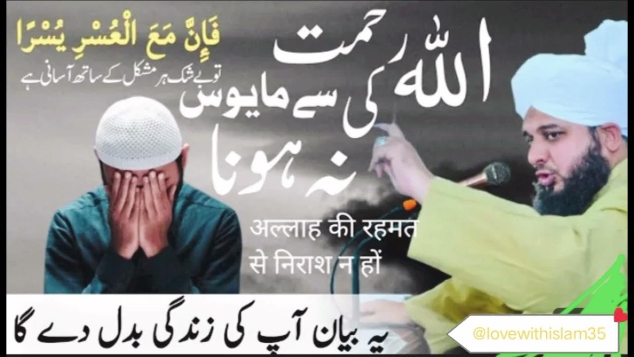 Allah Ko Manany Ka Tarika Ya Bayan Zaror Suny| Peer Ajmal Raza qadri Sab| Naya Bayan - YouTube