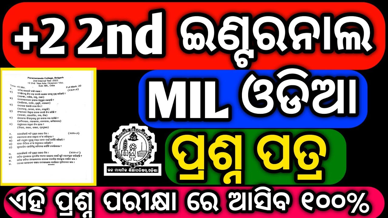 +2 ଇଣ୍ଟରନାଲ ପରୀକ୍ଷା ପ୍ରଶ୍ନ ପତ୍ର MIL, 2nd yr Internal Exam Question MIL ...