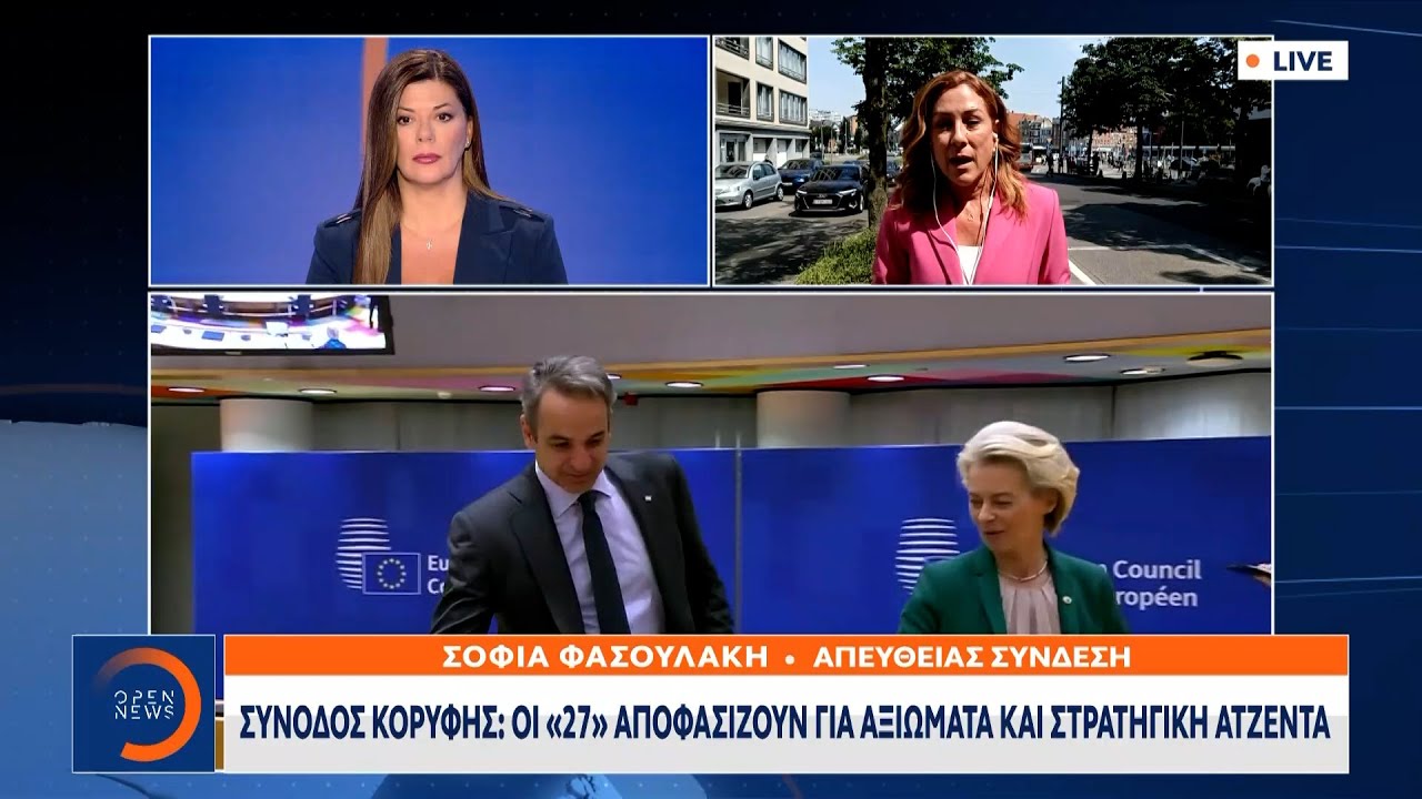 Σύνοδος κορυφής: Οι «27» αποφασίζουν για αξιώματα και στρατηγική ...