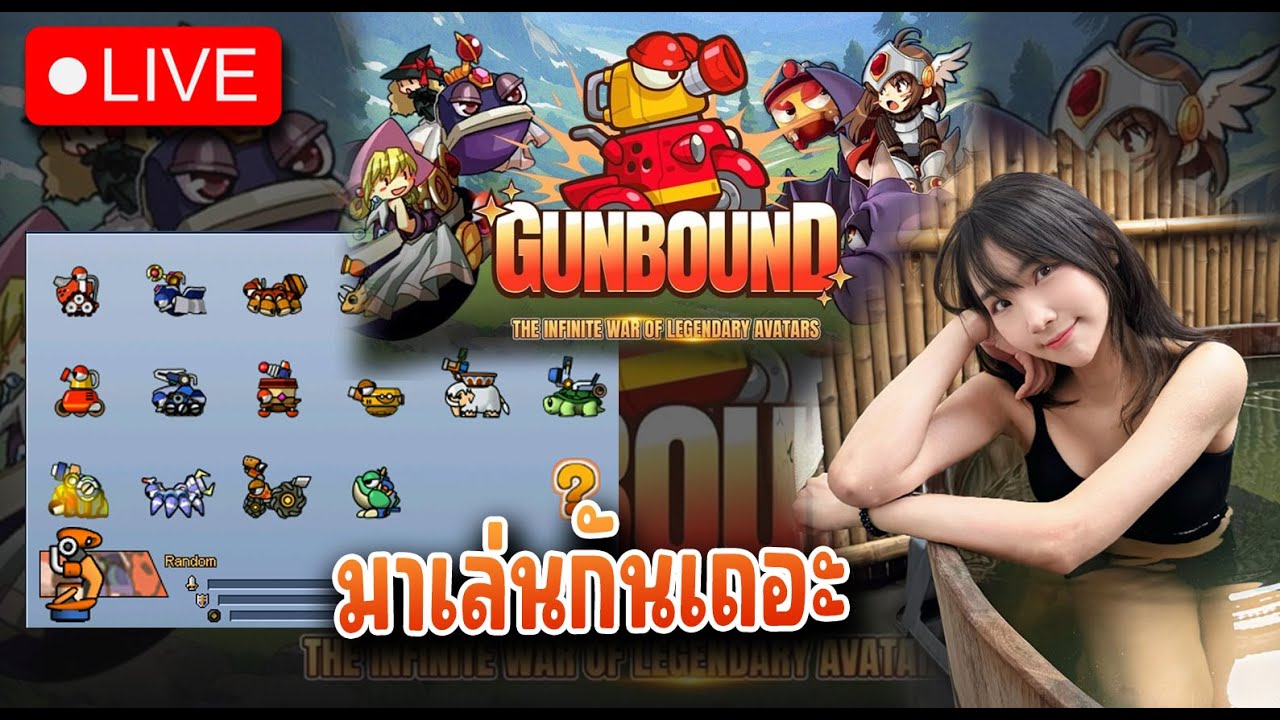 gunbound เล่นกันน เปิดห้องแข่งกัน เงื่อนไขมันๆ ท้าดวลเพื่อนๆค่า - YouTube
