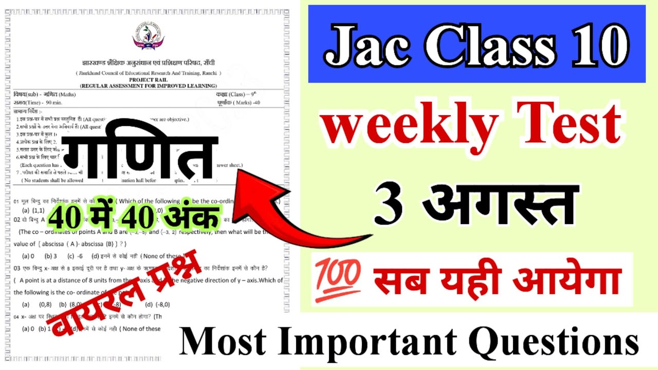 class 10 weekly test 3 August important Question | class 10 math weekly ...
