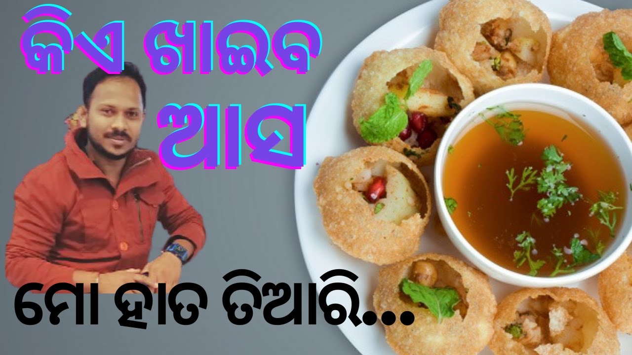 Gupchup Recipe | Gupchup Recipe In Odia | Panipuri Recipe | Home Made ...