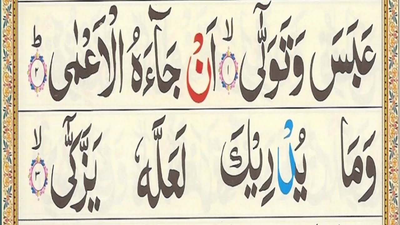 Surat Al Abasa Full surah al abasa full HD arabic text Surah