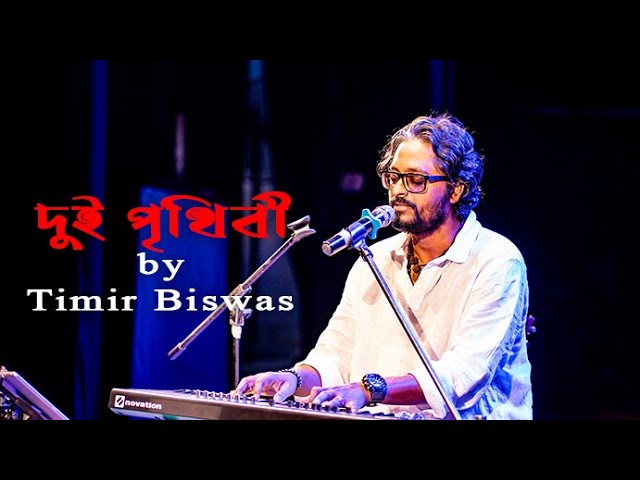 Dui Prithibi Unplugged byTimir Biswas || Live at Berhampore Rabindra ...