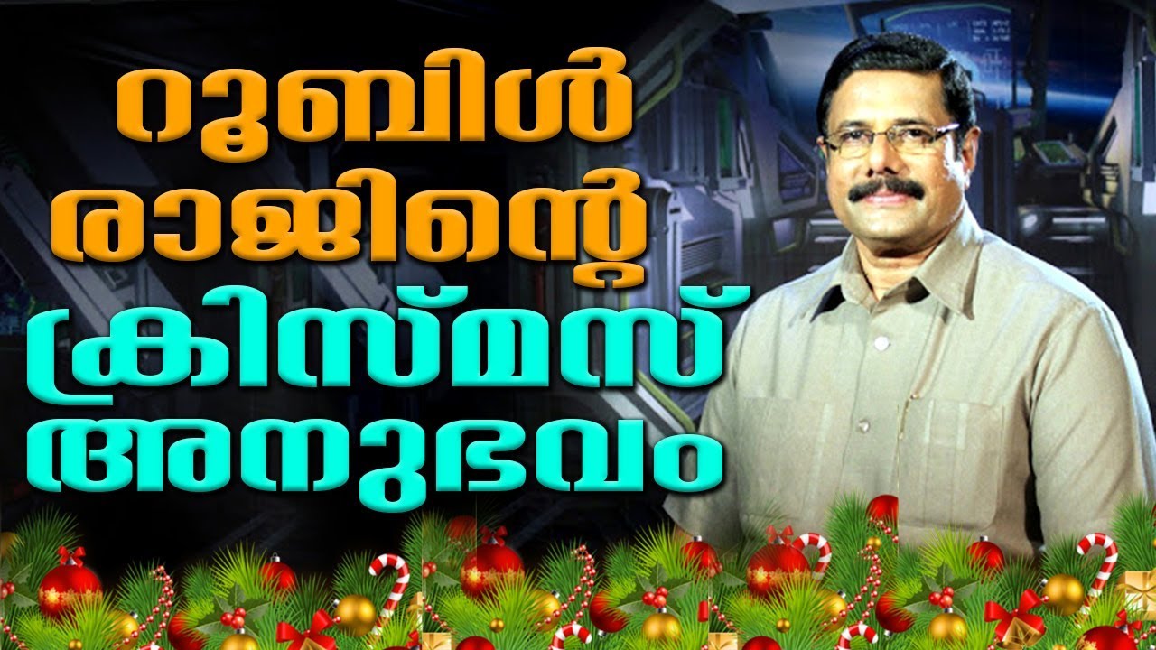 ENTE CHRISTMAS | Episode 4 | Dr. Ruble Raj | ക്രിസ്തുമസ് അനുഭവം ...