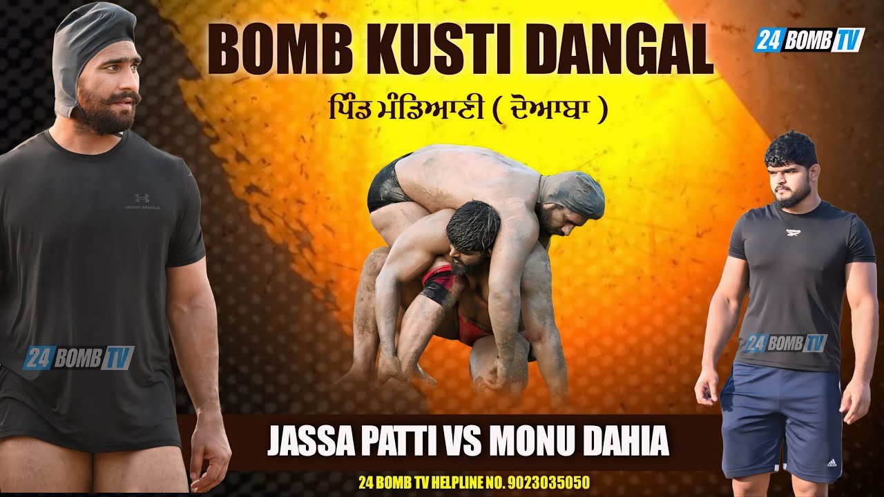 BOMB KUSTI JASSA PATTI VS MONU DAHIYA VILLAGE MANDHIANI ROPAR | 24 BOMB ...