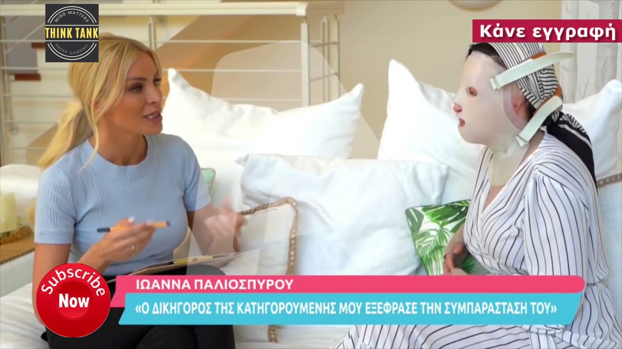 🔴ΕΠΙΘΕΣΗ ΜΕ ΒΙΤΡΙΟΛΙ⚡1η ΤΗΛΕΟΠΤΙΚΗ ΣΥΝΕΝΤΕΥΞΗ ΓΙΑ ΤΗΝ ΙΩΑΝΝΑ ...