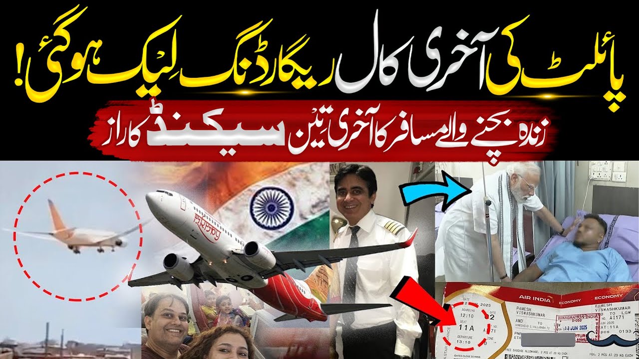 Pilot Cheekhta Raha Magar Koi Na Samjha | Air India Boing 787 Ka Haqiqi ...