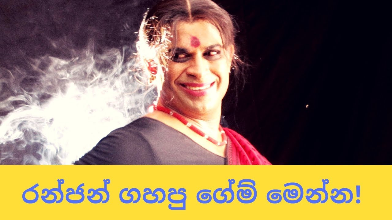Best of Ranjan Ramanayake | රන්ජන්ගේ මරු ආතල් - YouTube