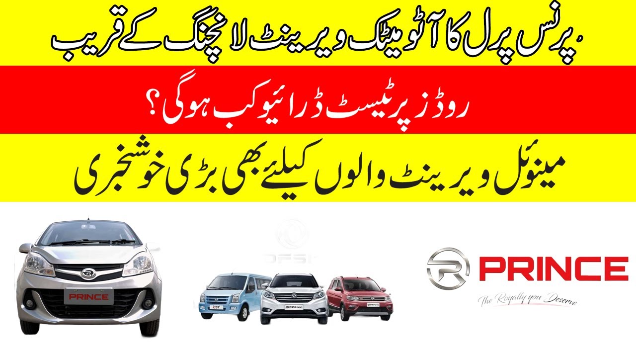 Prince Pearl Automatic Variant Launching Date | Expected Price of ...