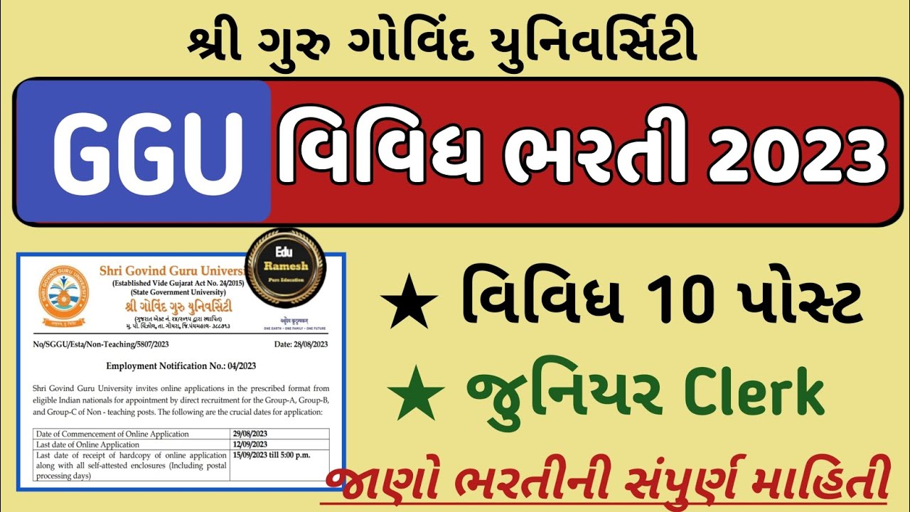 shri Govind Guru University bharti 2023 | SGGU Junior clerk bharti ...